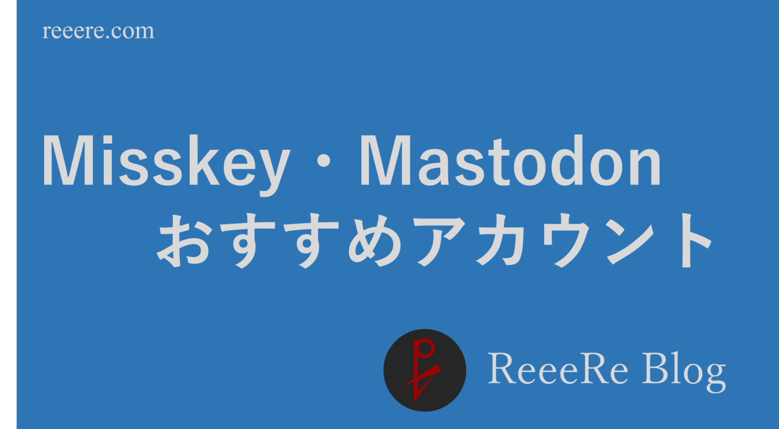 ファイル管理ソフト「FenrirFS」おすすめの初期設定＆使い方 | ReeeRe Blog リーリブログ